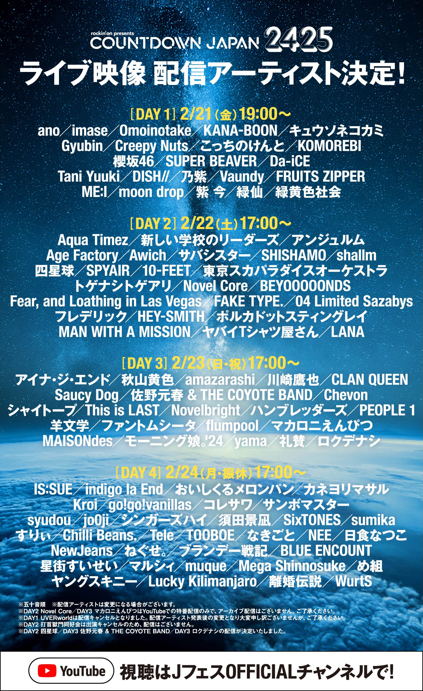 COUNTDOWN JAPAN 24/25 YouTube特番 配信タイムテーブル発表！ | komaki official